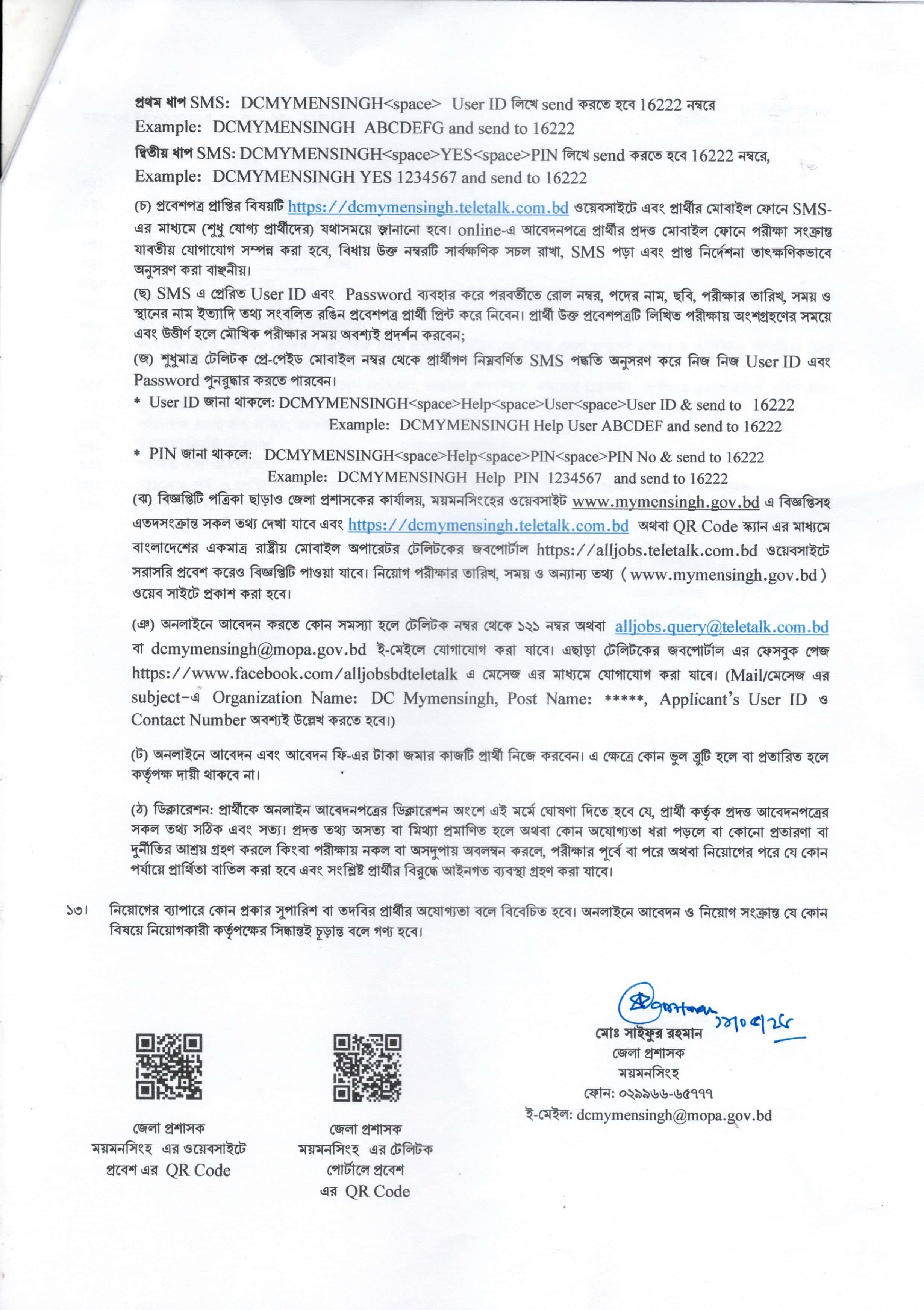 DC Office Mymensingh DCMYMENSINGH Job Circular 2026