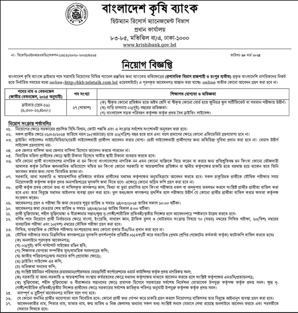 Bangladesh Krishi Bank BKB Job Circular 2025