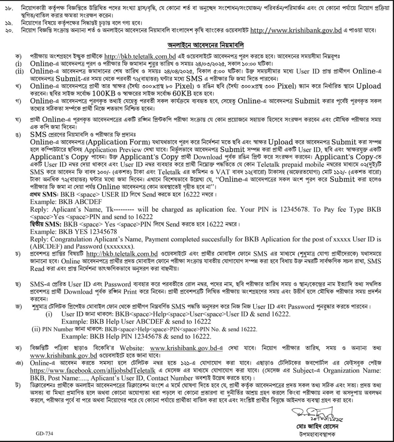 Bangladesh Krishi Bank BKB Job Circular 2025