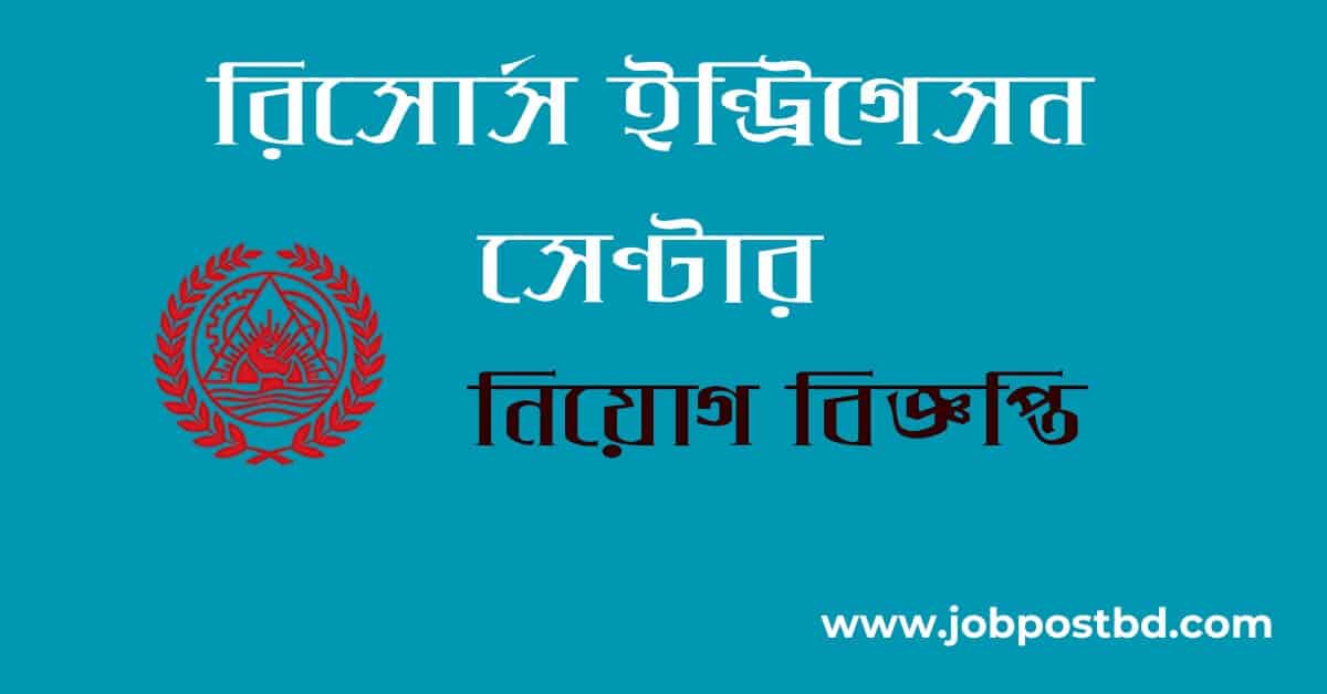 Resource Integration Center RIC Job Circular 2025 – ric-bd.org