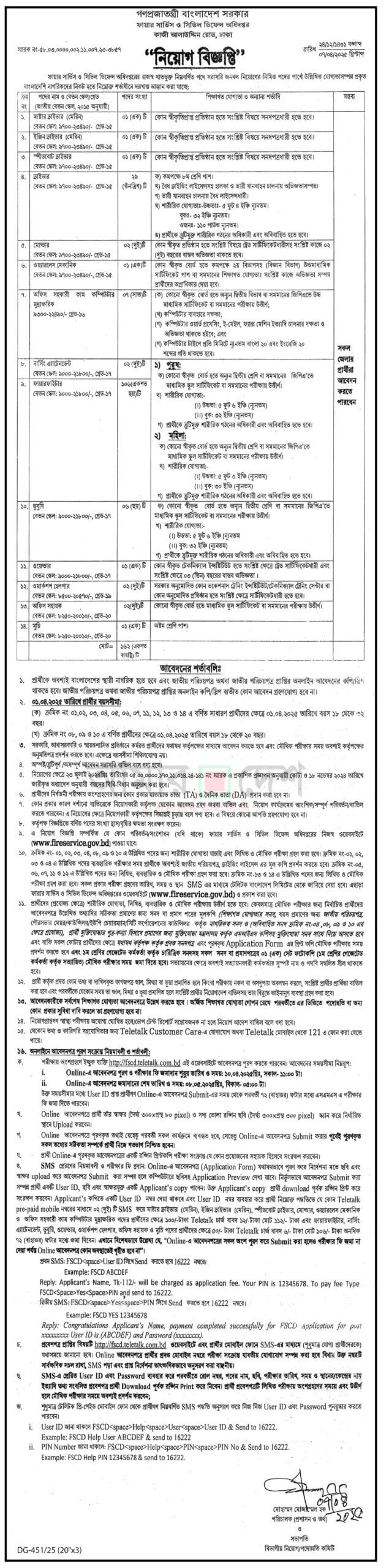 Fire Service FSCD Job Circular 2025 – fscd.teletalk.com.bd Apply