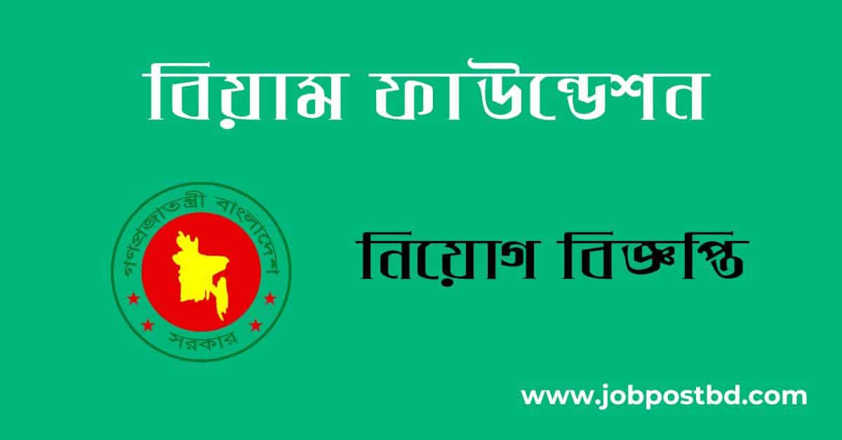 BIAM Foundation Job Circular 2025 – biam.teletalk.com.bd