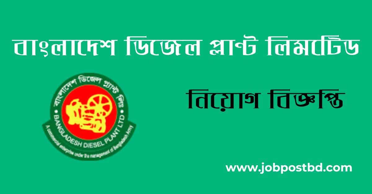 Bangladesh Diesel Plant Limited BDP Job Circular 2025 – www.bdp.gov.bd
