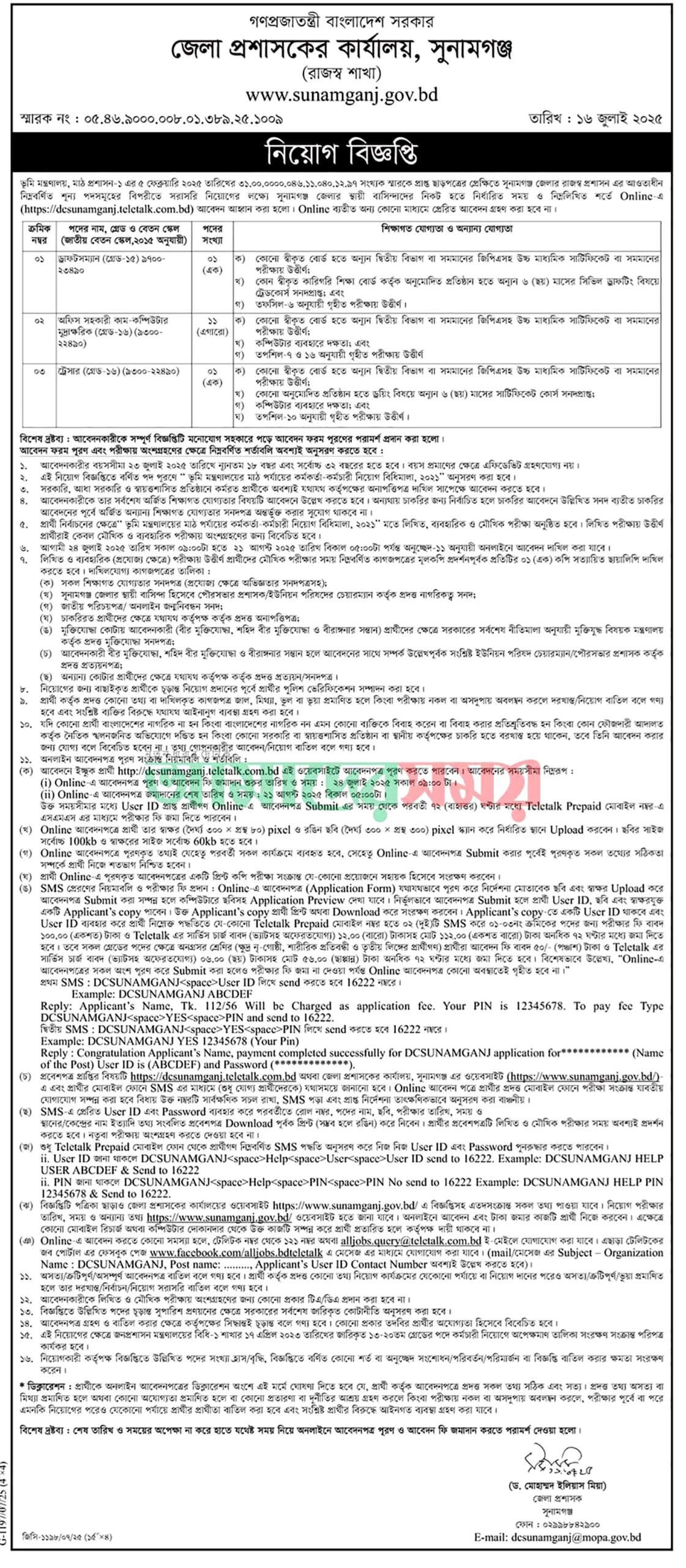 DC Office Job Circular 2025