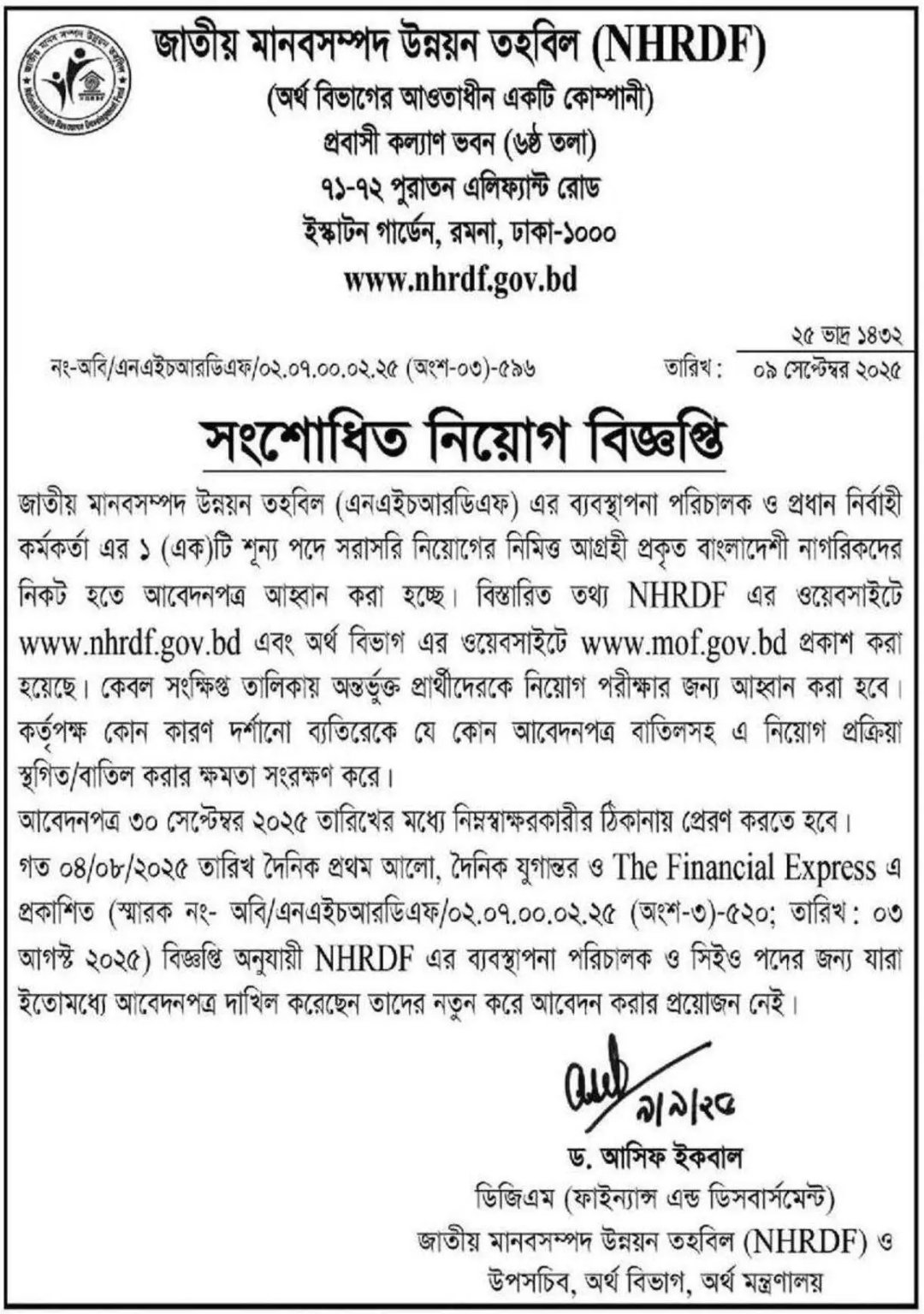 National Human Resource Development Fund NHRDF Job Circular 2025 – NHRDF.teletalk.com.bd
