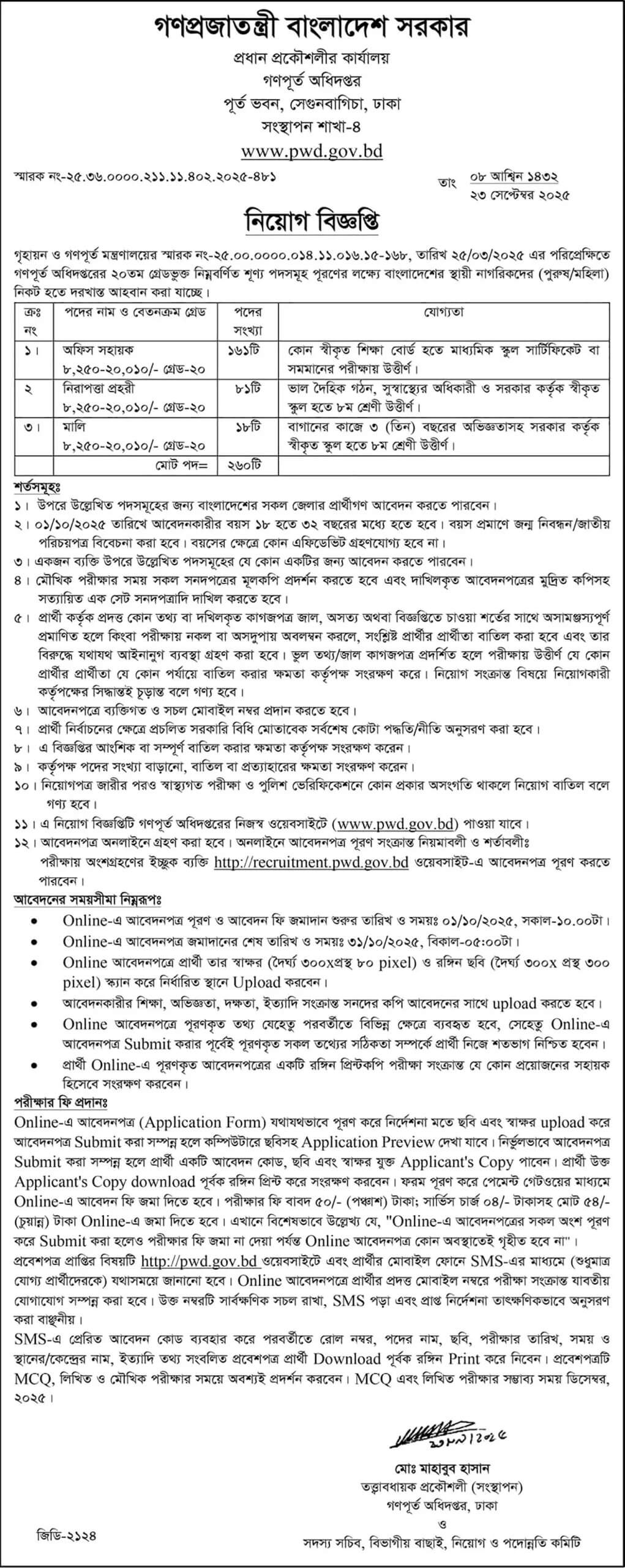 PWD Job Circular 2025 – recruitment.pwd.gov.bd Apply