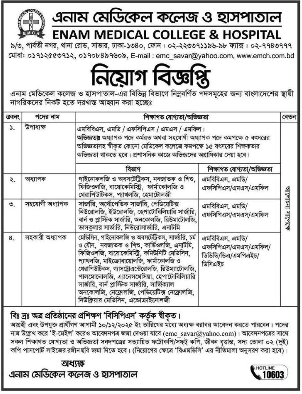 Enam Medical College & Hospital EMCH Job Circular 2025