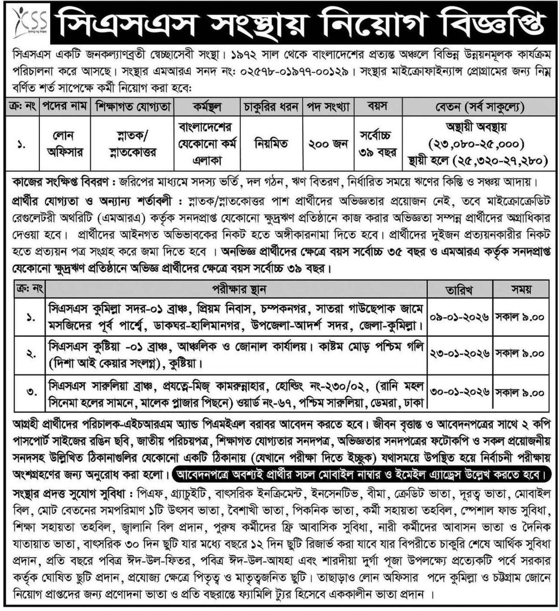 Christian Service Society CSS NGO Job Circular 2025 Apply Now